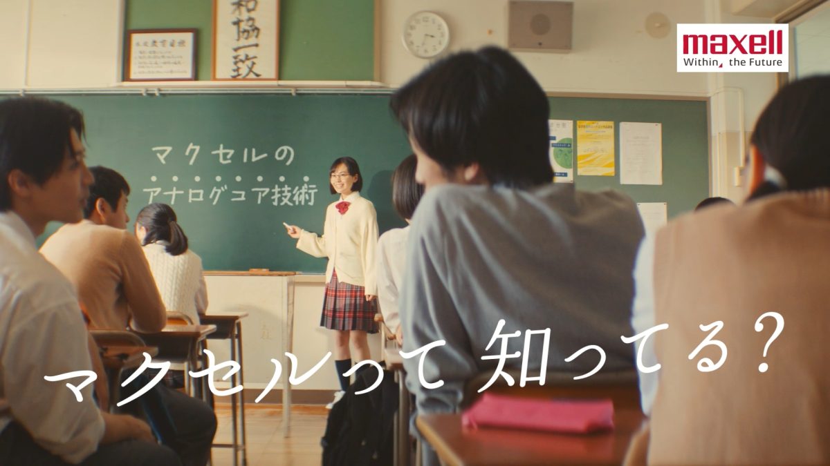 maxell |「アナログなのに、おもいっきり未来。」 -高校生の異世界篇- マクセル企業CM | WORKS | EPOCH Inc ...